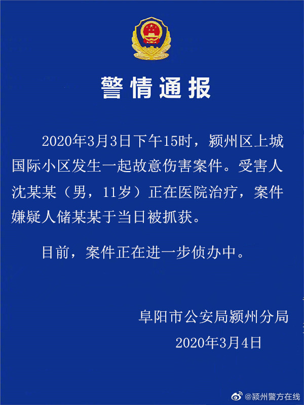 阜阳发生一起故意伤害案件 警方发布警情通报 安徽频道 凤凰网