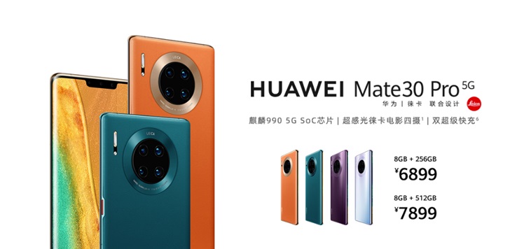 华为Mate30系列5G版今日正式开售：麒麟990 5G芯片加持，4999元起__凤凰网