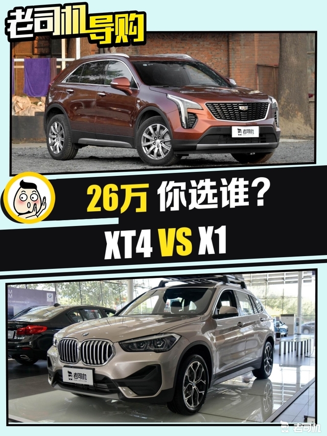 豪华品牌入门级SUV之争 凯迪拉克XT4 VS 宝马X1_凤凰网汽车_凤凰网