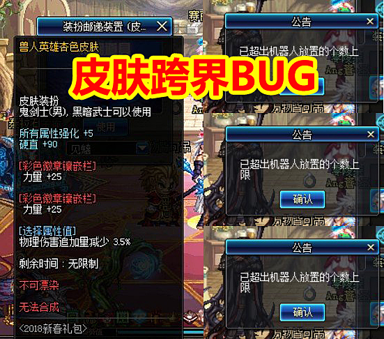 DNF10.8皮肤跨界BUG：系统侵吞时装，提示牛头不对马嘴__凤凰网