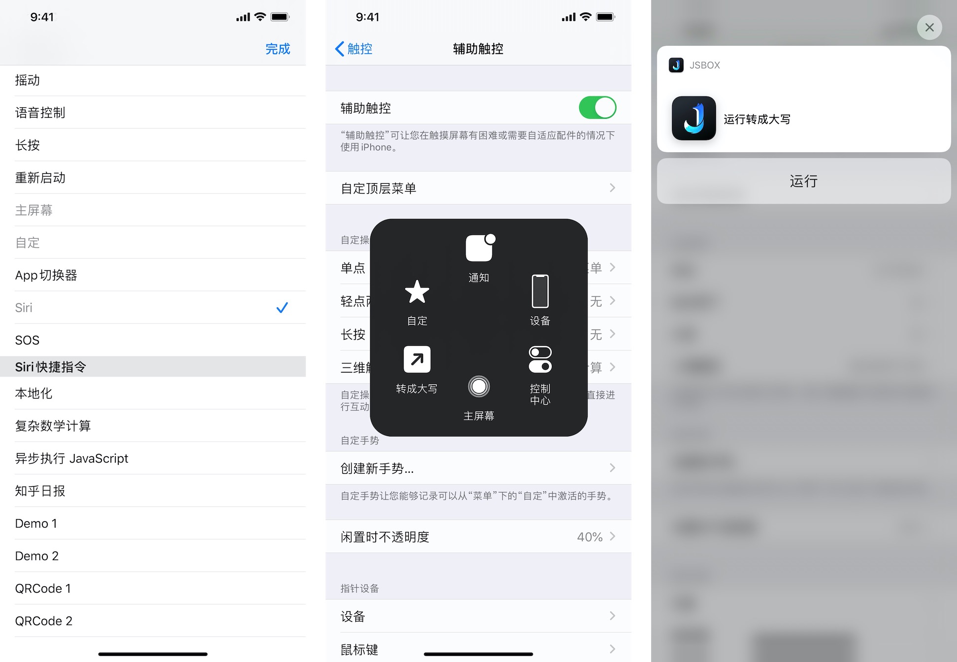 通过「快捷指令」运行 JSBox 脚本，打造 iOS 13 时代的自动化新玩法__凤凰网