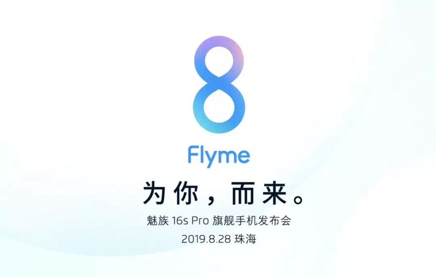 Flyme 8官宣，8月28日随魅族16s Pro手机一起发布__凤凰网