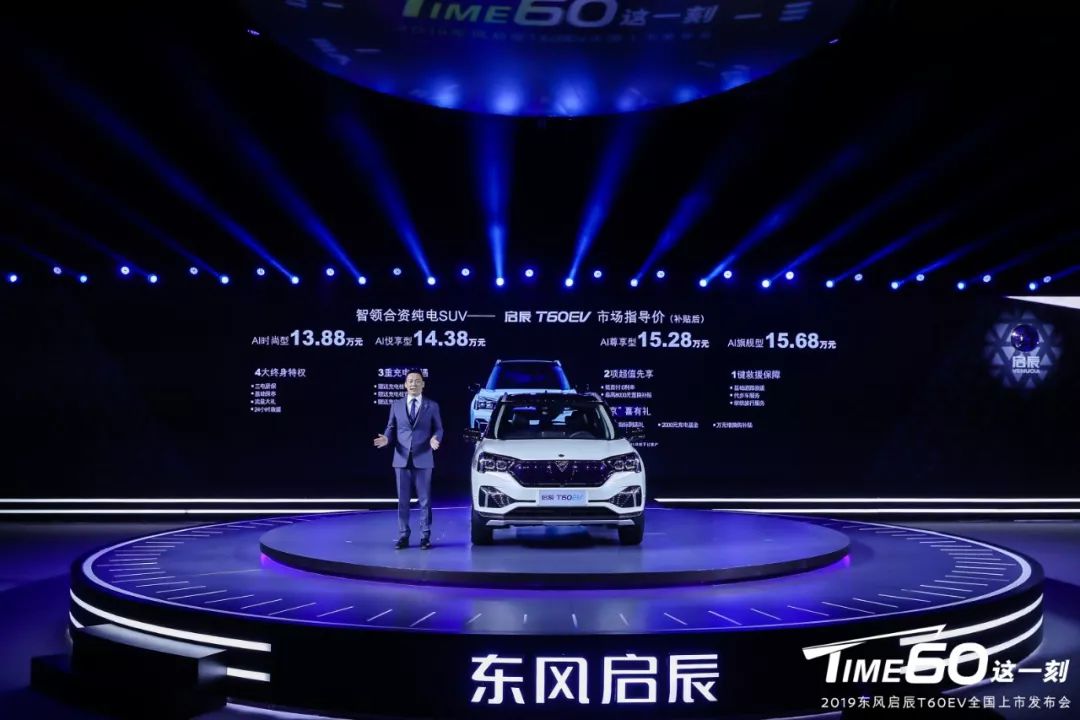启辰T60EV上市，电动阵营三车集结，东风启辰拾级而上_凤凰网汽车_凤凰网