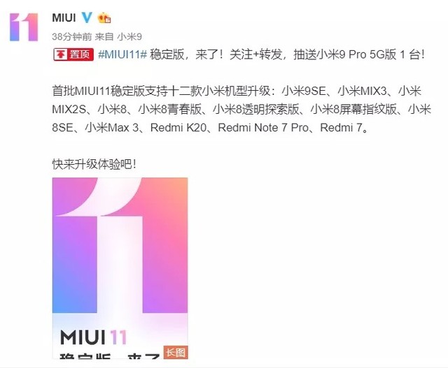 MIUI11稳定版机型刚公布 MIUI12就已经在路上__凤凰网