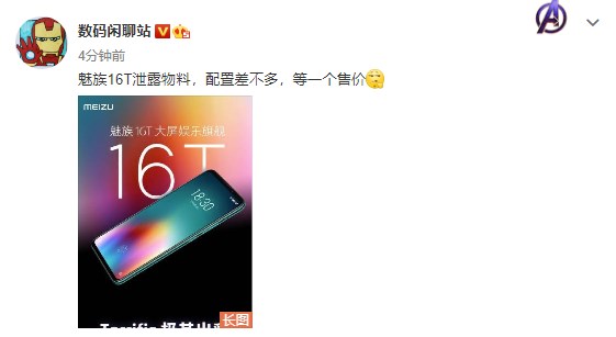 魅族16T配置信息提前泄露：骁龙855+UFS 3.0__凤凰网