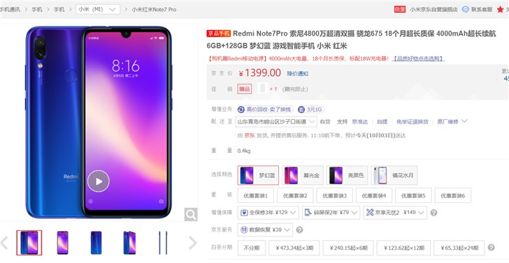 Redmi Note 7Pro国庆特惠：6+128GB到手价1399元，限时送充电宝__凤凰网