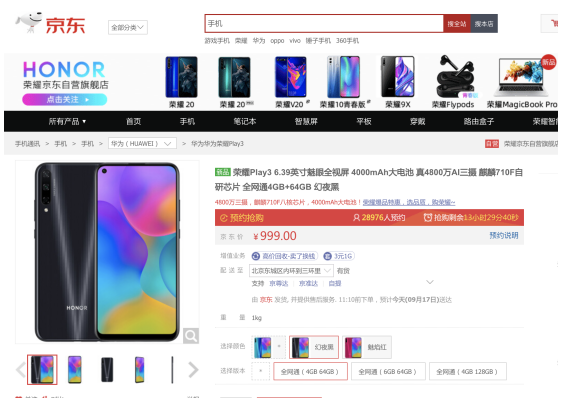 荣耀Play3京东首发 麒麟710F+4000mAh 999元起__凤凰网