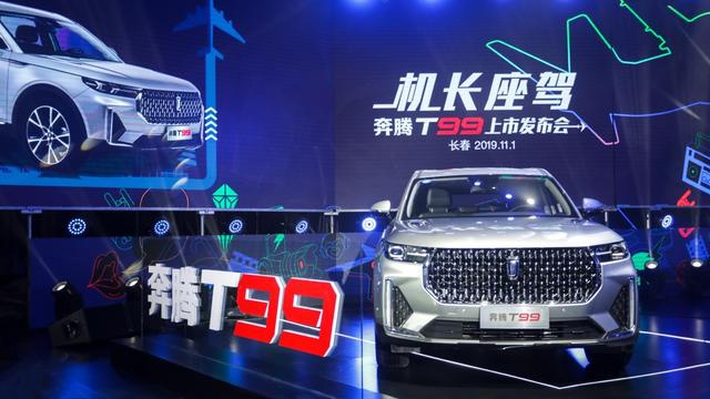 “机长座驾”奔腾T99空降网易娱乐盛典 奔腾这波操作很有料！_凤凰网汽车_凤凰网