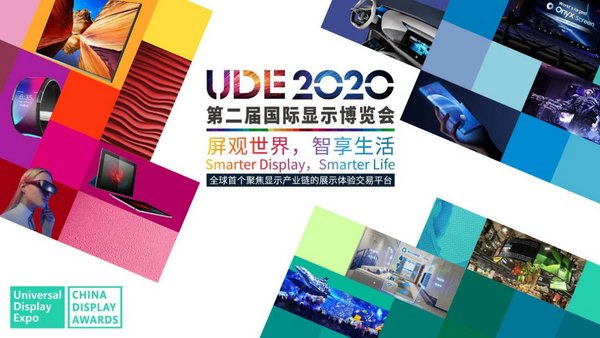 UDE2020 全球显示新焦点__凤凰网
