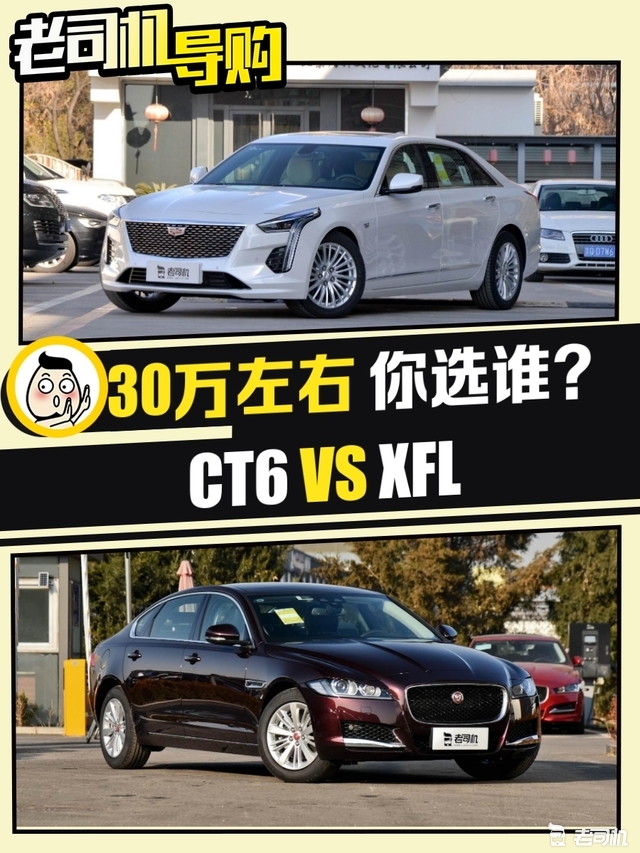 好看又实惠的豪华中大型车之选 凯迪拉克CT6 VS 捷豹XFL_凤凰网汽车_凤凰网