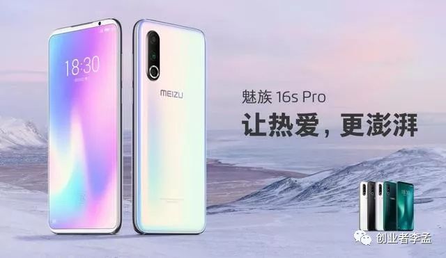 魅族16s Pro今天发布，高通骁龙855Plus售价2699元起香吗？__凤凰网