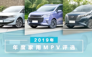 2019年度热门家用MPV横评，G50、GM6、嘉际三车你选哪辆_凤凰网视频_凤凰网