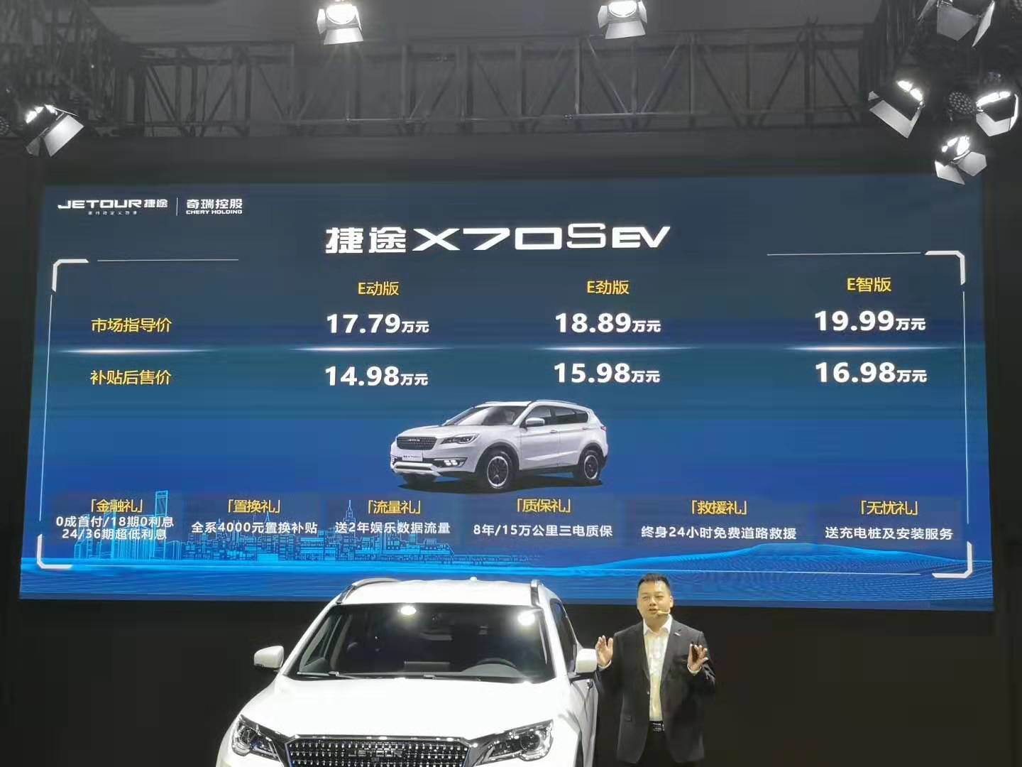 补贴后不超17万，捷途X70S EV成都车展正式上市__凤凰网
