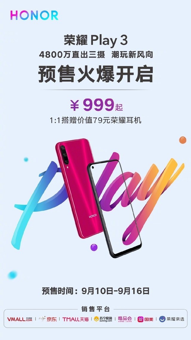 999元体验4800万直出三摄 荣耀Play3开启预售__凤凰网