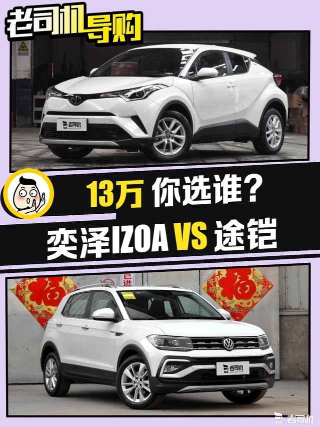 活泼激进和沉稳大方 奕泽IZOA VS T-Cross途铠_凤凰网汽车_凤凰网