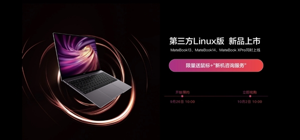 华为MateBook系列Linux版正式开卖 i5加持/5399元起__凤凰网