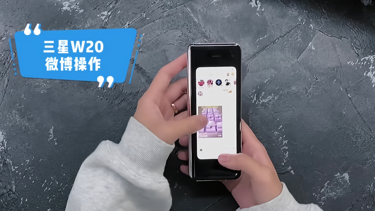 心系天下三星W20 5G体验：集“折叠屏+5G”于一身的机型_凤凰网视频_凤凰网