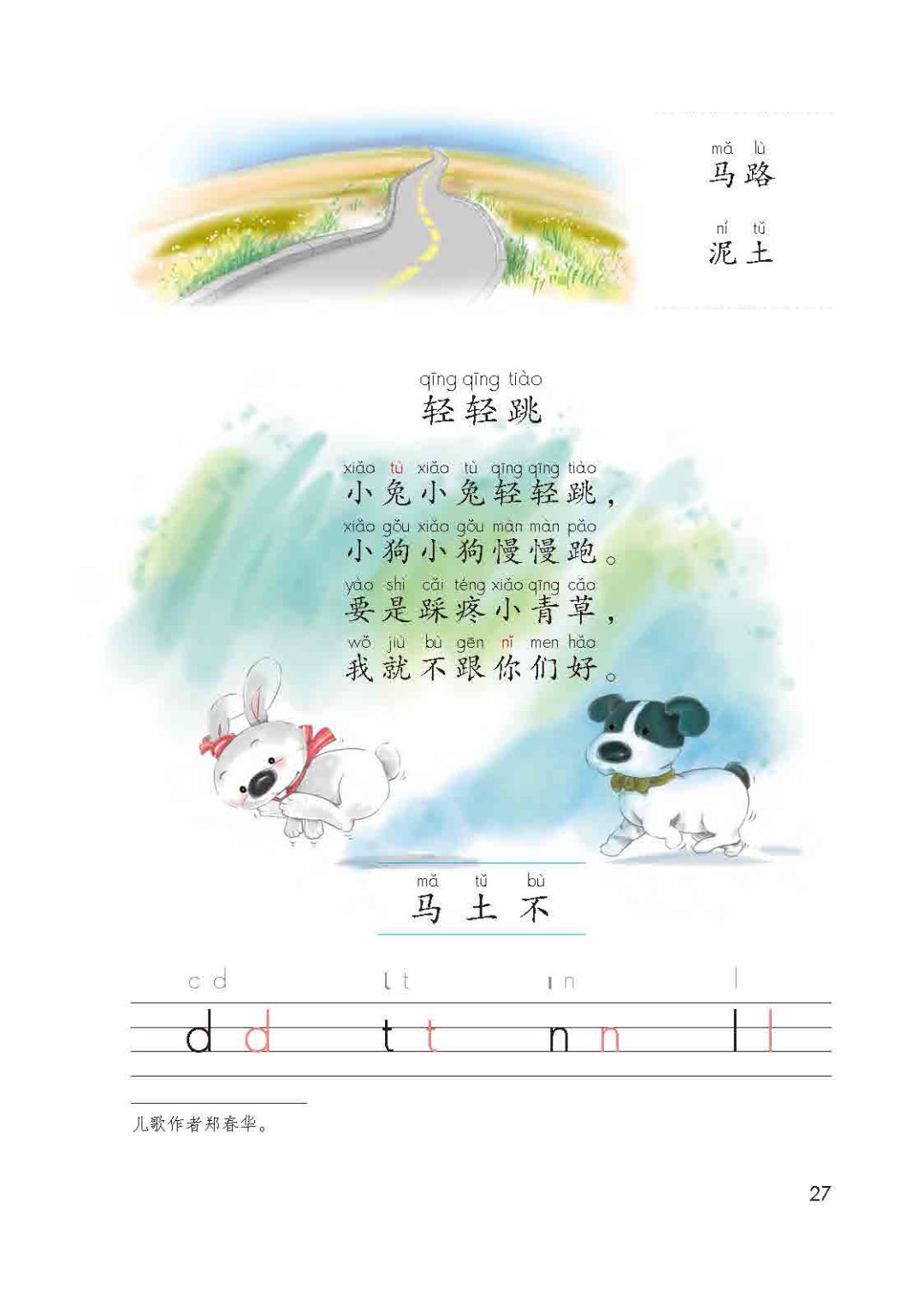 部编版一年级上册语文汉语拼音4《d t n l》知识点+练习题，赶紧收藏__凤凰网