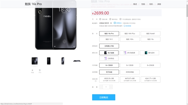 魅族16s Pro 6+128G现货：骁龙855 Plus+UFS 3.0 2699元_凤凰网科技_凤凰网