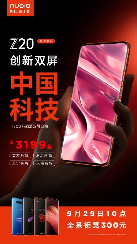 努比亚Z20全系降价 4800万双屏自拍特惠300元__凤凰网