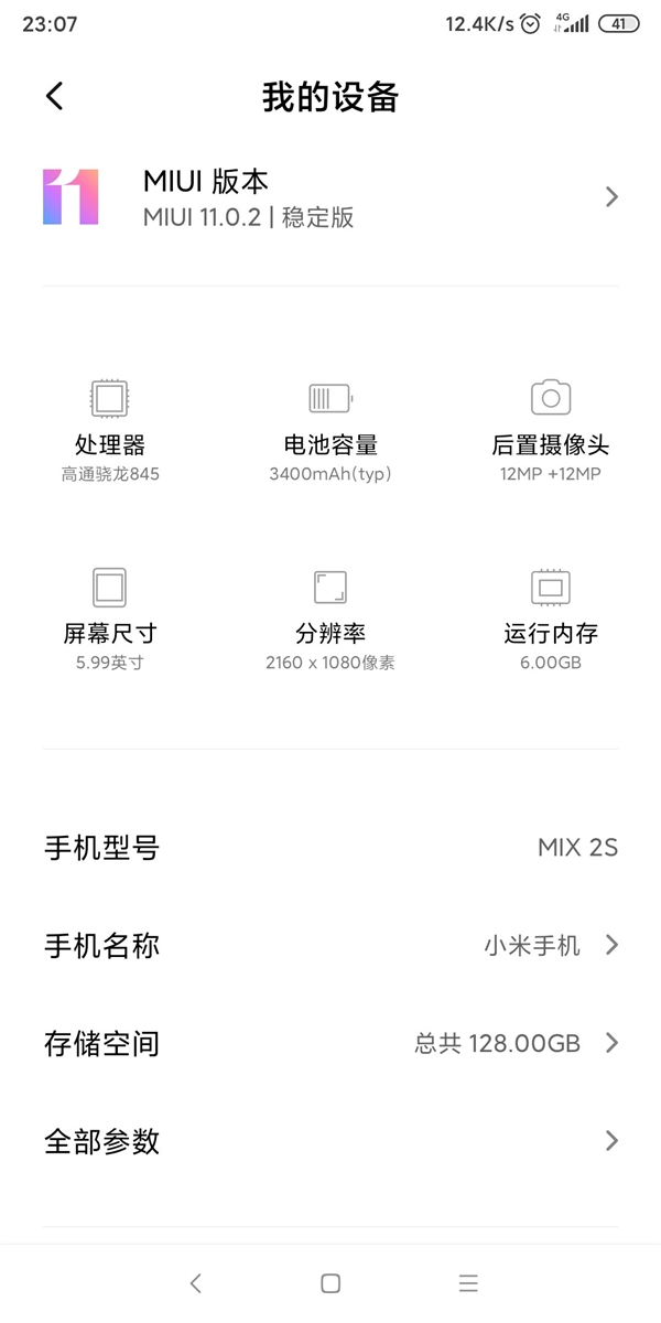 再战一年 小米MIX 2S喜迎MIUI 11稳定版_凤凰网科技_凤凰网