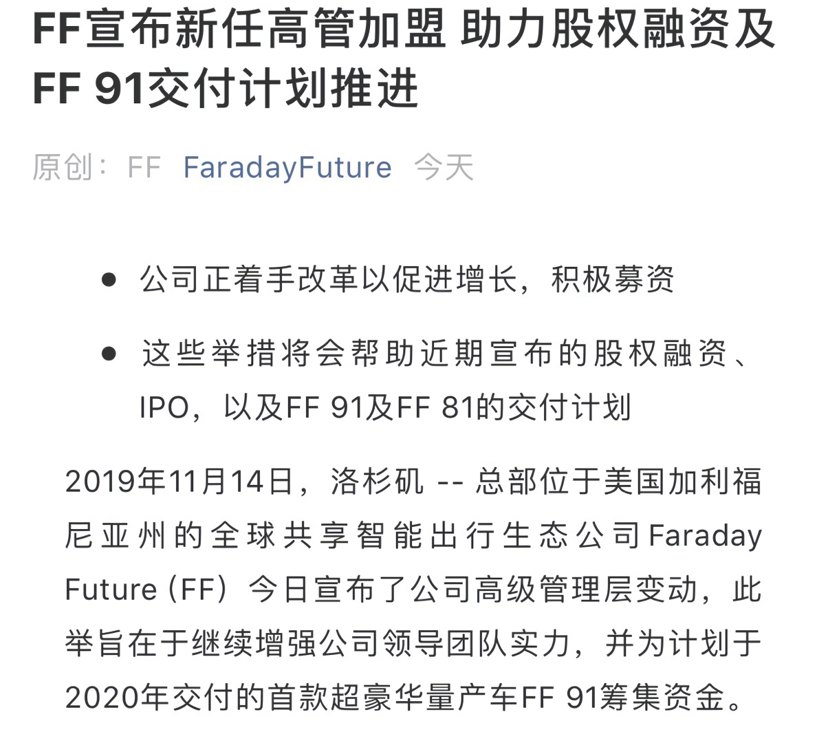 FF宣布新任高管加盟，加快股权融资及FF91交付推进_凤凰网科技_凤凰网