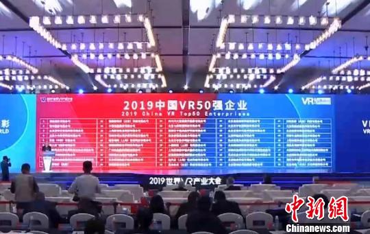 2019中国VR50强企业榜单出炉__凤凰网