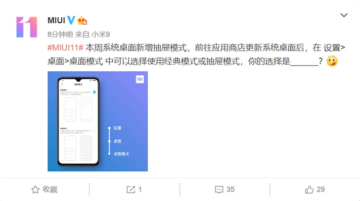 系统：小米MIUI11系统将新增桌面抽屉模式，你会选择使用吗？__凤凰网