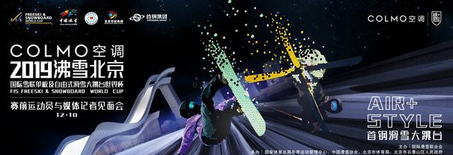 COLMO空调·2019沸雪北京国际雪联单板及自由式滑雪大跳台世界杯_凤凰网区域_凤凰网