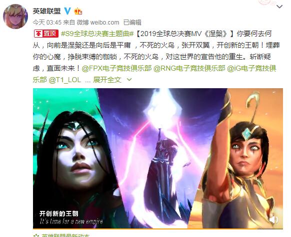 英雄联盟S9总决赛主题曲MV公布 小组赛抽签结果出炉FPX形势大好__凤凰网