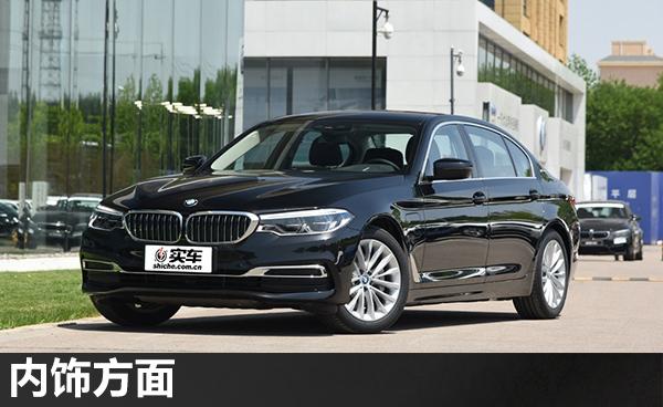 售49.99-53.69万元 新款宝马530Le上市__凤凰网