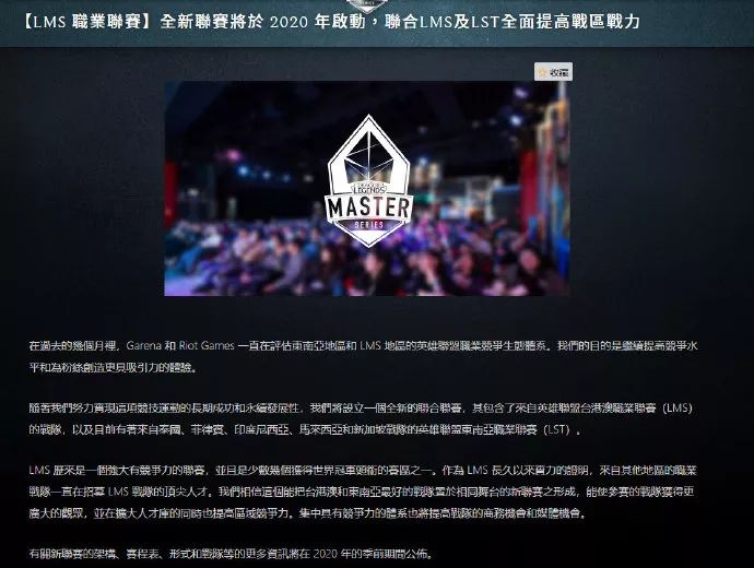 台湾省英雄联盟代理商宣布成立新赛区！LMS将永久的成为历史_凤凰网娱乐_凤凰网