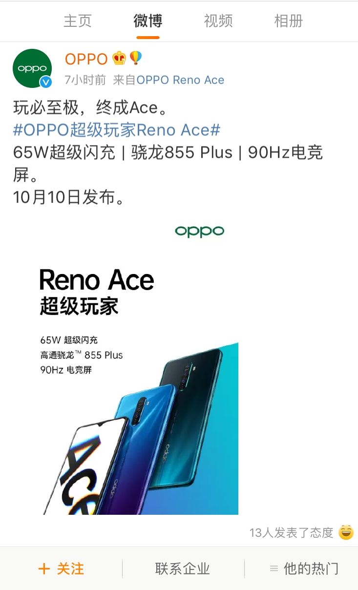 OPPO 新机曝光：65W 快充，855Plus 加持_凤凰网