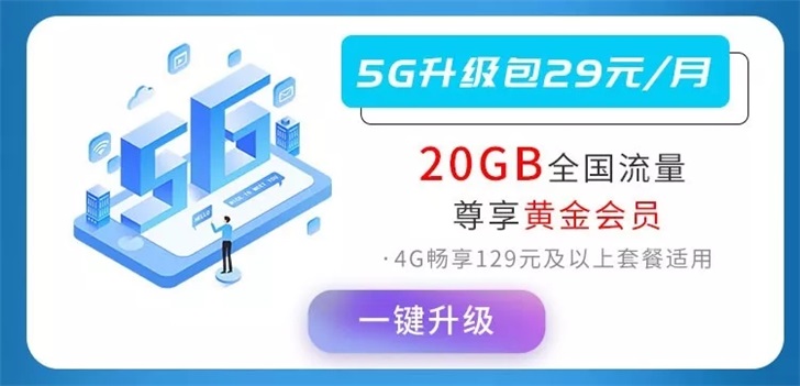 陕西电信推出5G升级包：19元可享10GB 5G流量__凤凰网