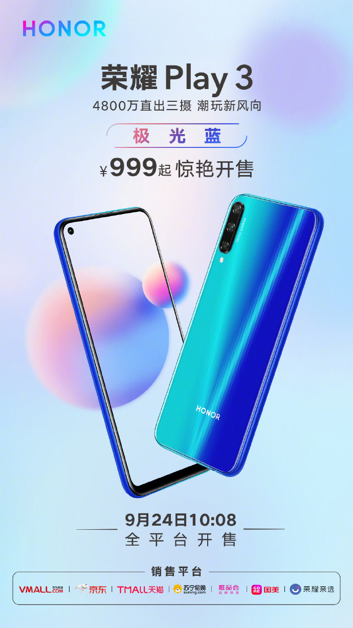999起！荣耀Play3极光蓝配色全面开售：支持4800万直出__凤凰网