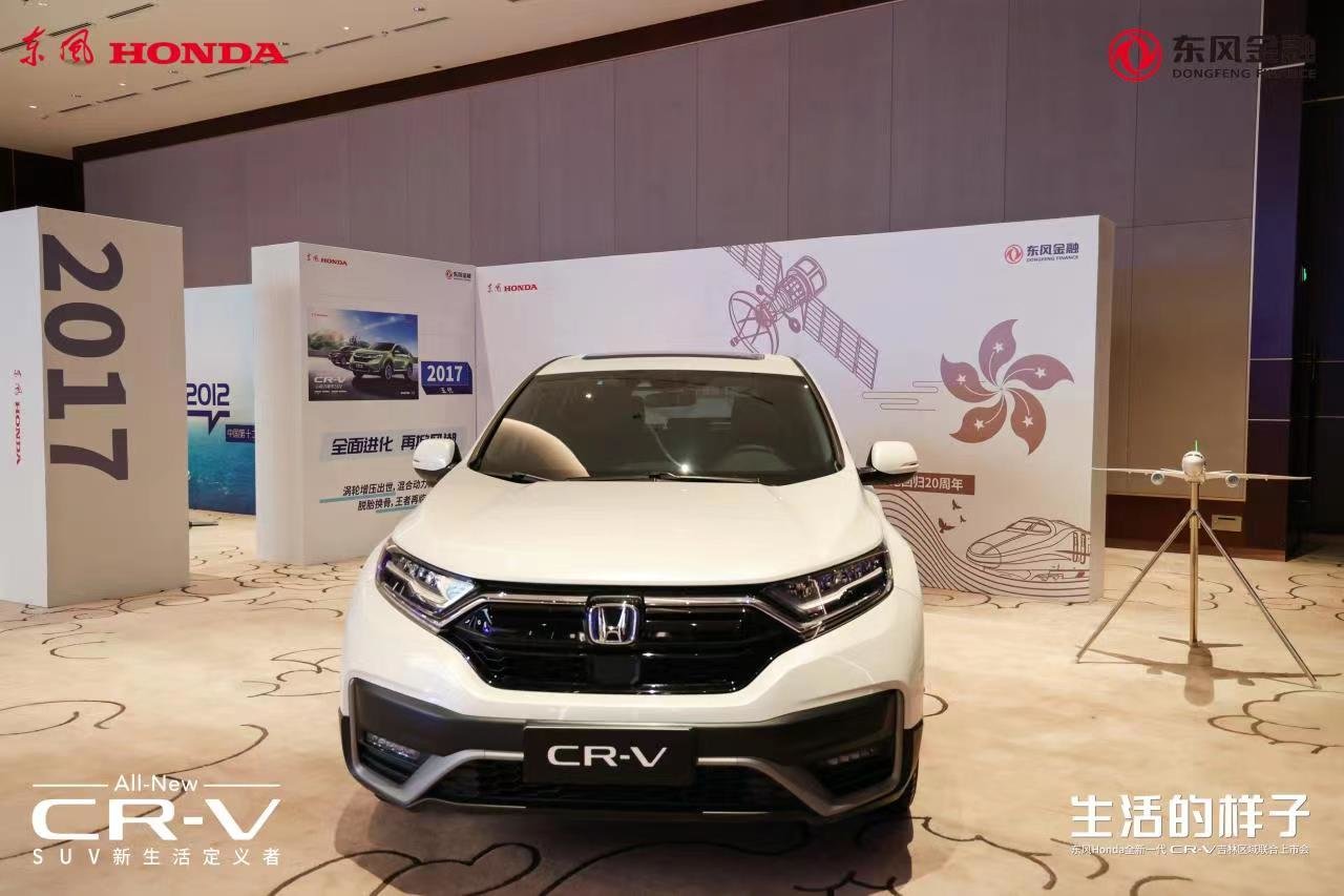 传承经典，致敬不凡—东风Honda全新一代CRV--吉林区域联合上市会_凤凰网汽车_凤凰网