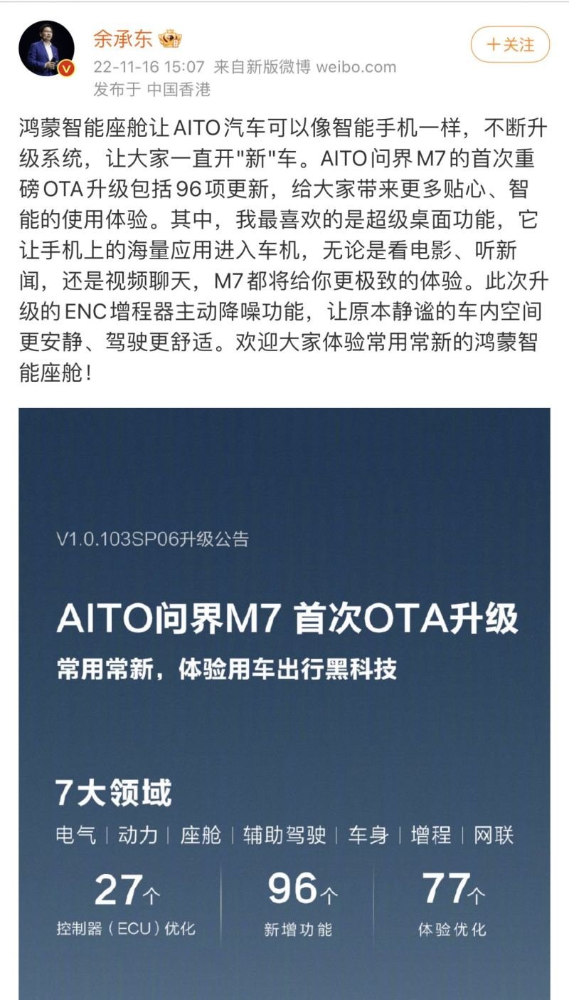 AITO问界M7迎来首次OTA升级 96项更新/超级桌面上线_凤凰网汽车_凤凰网