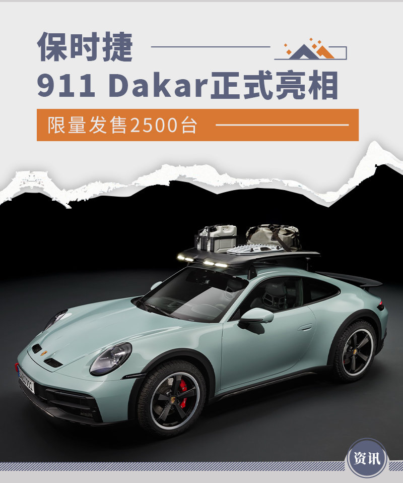 限量发售2500台 保时捷911 Dakar正式亮相_凤凰网