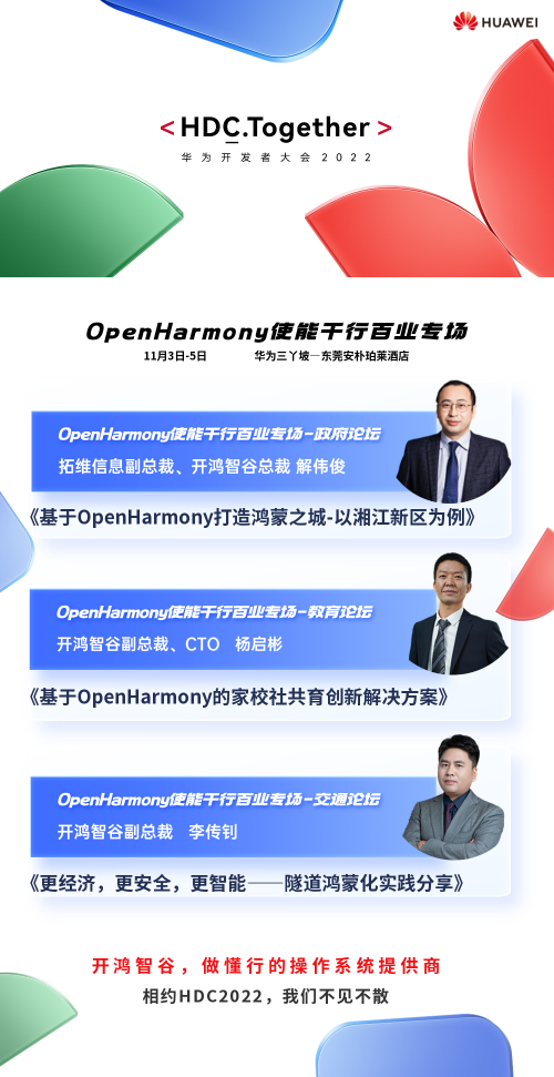 华为HDC 2022｜开鸿智谷OpenHarmony创新成果精彩亮相_凤凰网