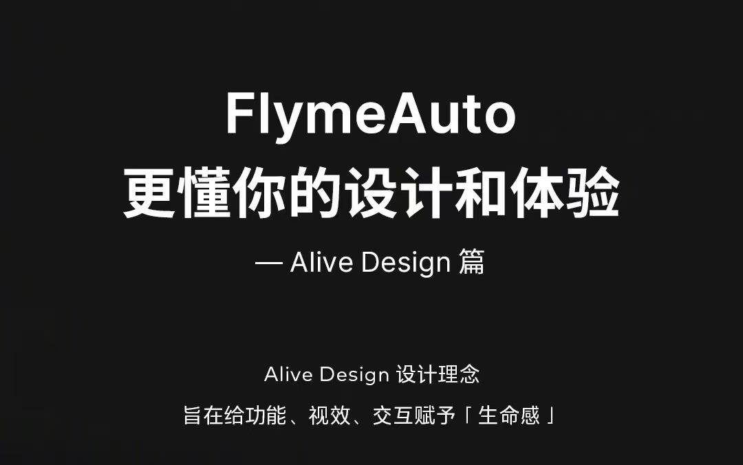 魅族官宣FlymeAuto车机系统，你的吉利汽车春天要来了？_凤凰网汽车_凤凰网