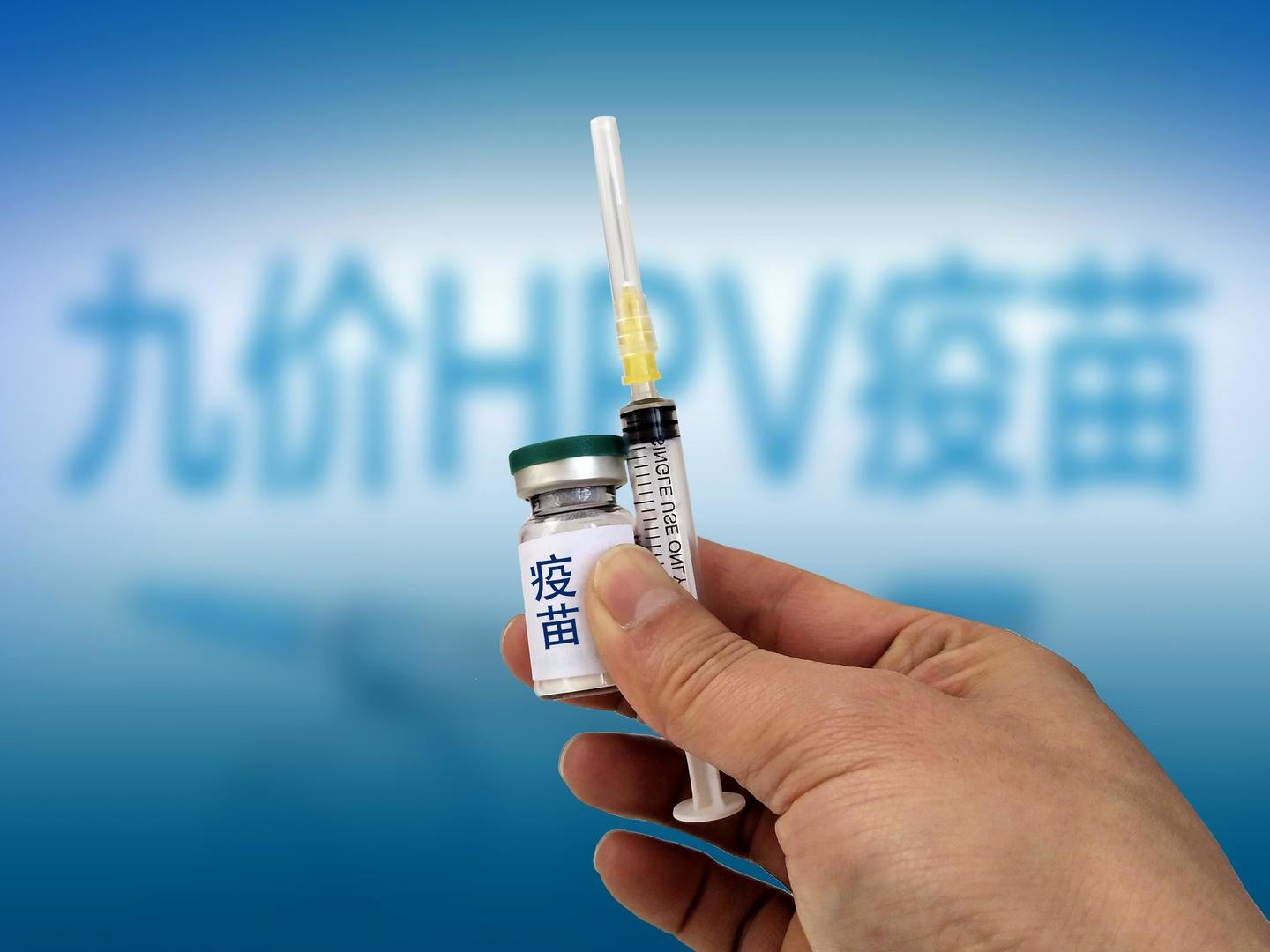 国内多地开放预约接种九价hpv疫苗“扩龄”,药企正积极研发国产疫苗 凤凰网