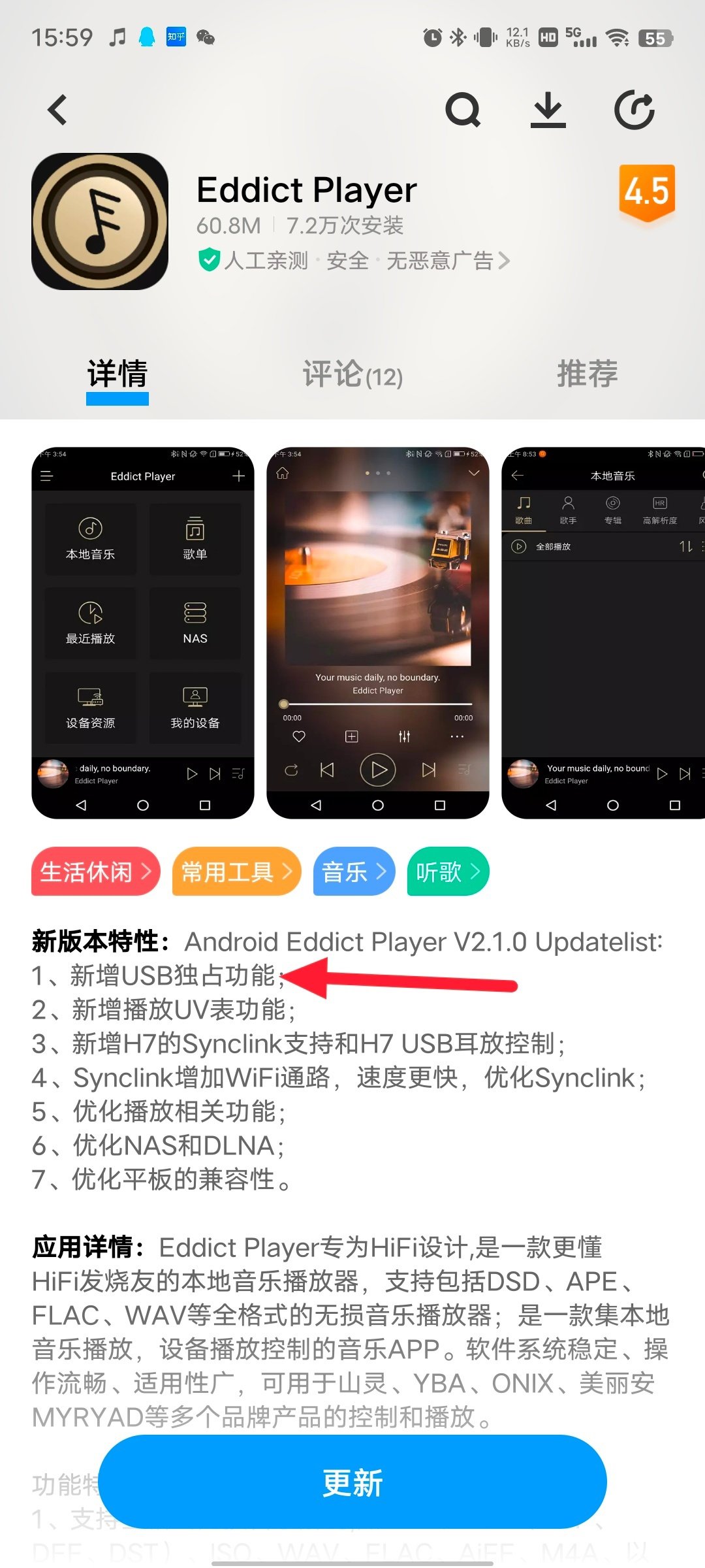 山灵Eddict Player本地音乐播放器新增“USB 独占”功能_凤凰网