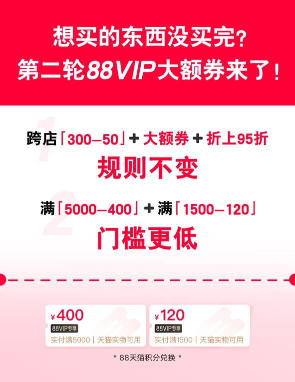天猫双11今起追加88VIP大额消费券 满减合计520元_凤凰网