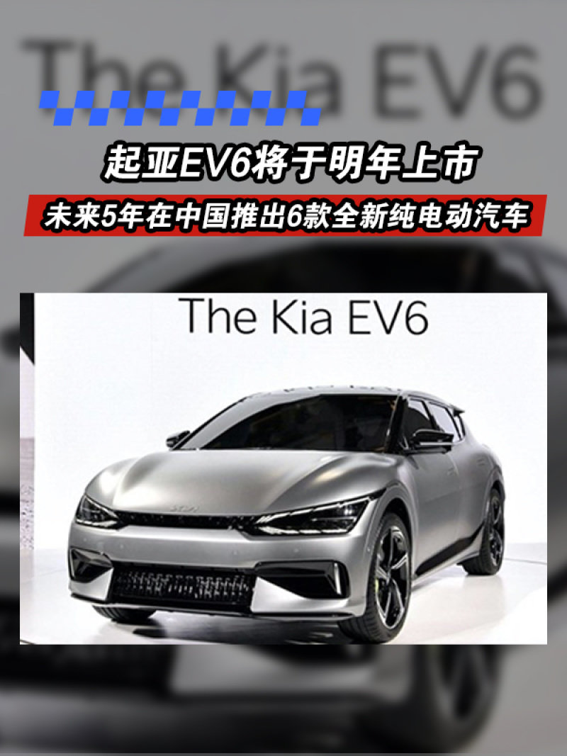 起亚EV6将于明年上市 未来5年在中国推出6款全新纯电动汽车_凤凰网汽车_凤凰网