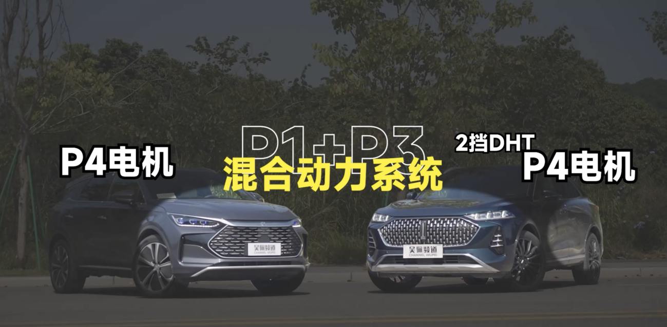 谁是自主品牌插混扛把子？摩卡DHT-PHEV对比唐DM-P_凤凰网汽车_凤凰网