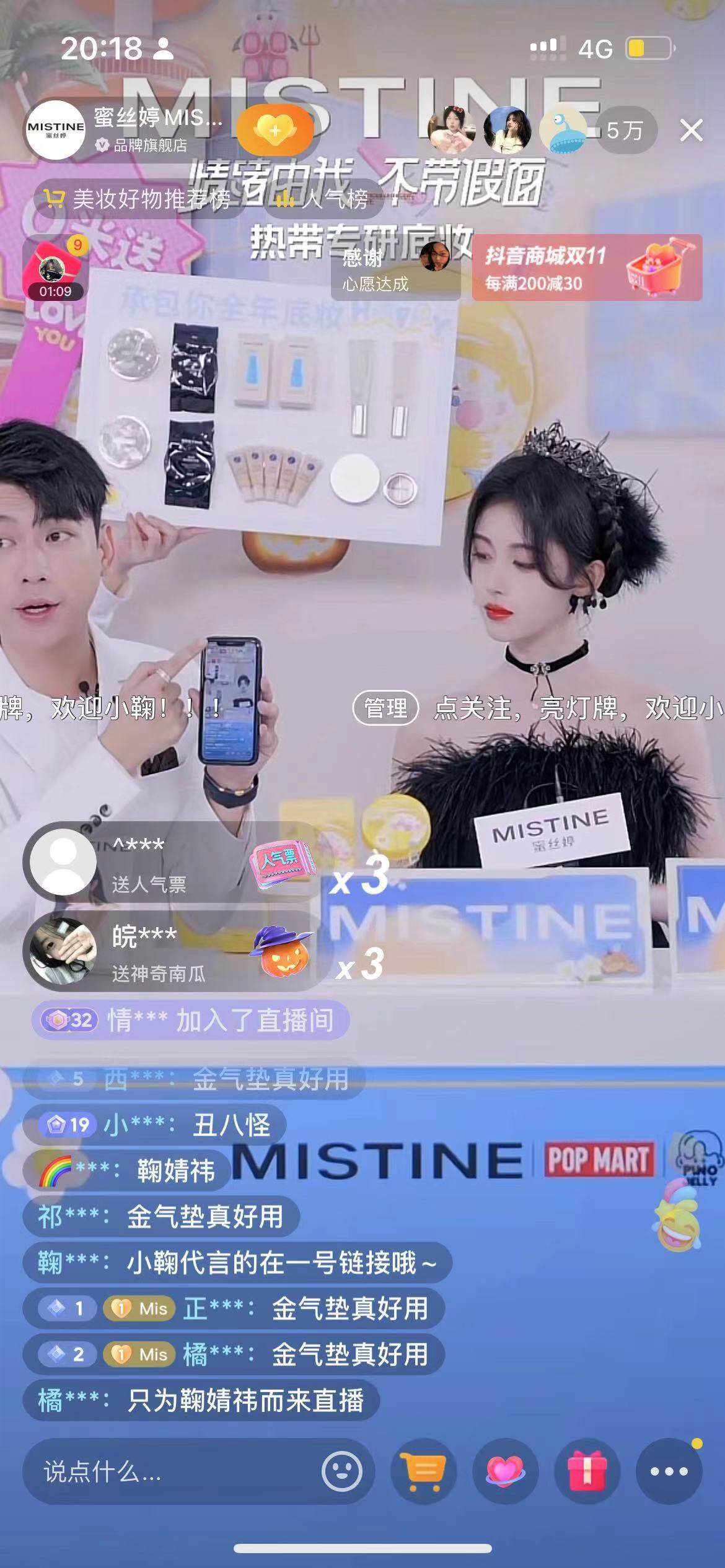 1场直播，2次热搜，MISTINE蜜丝婷把双11玩明白了！_凤凰网