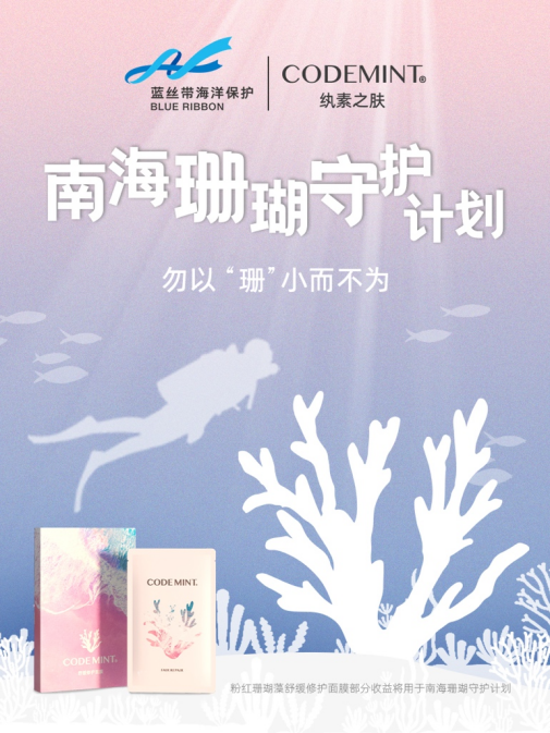 周扬青携品牌CODEMINT纨素之肤入选2022年福布斯颜值经济白皮书_凤凰网