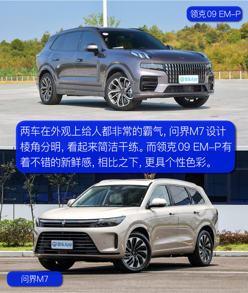 自主旗舰混动如何选？ 领克09 EM-P对比问界M7_凤凰网汽车_凤凰网