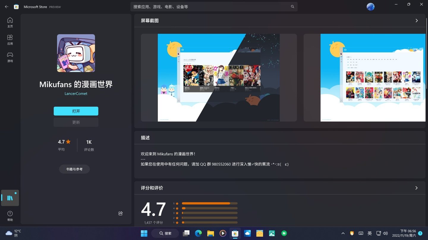 哔哩哔哩漫画 UWP 版更名为“Mikufans 的漫画世界”_凤凰网