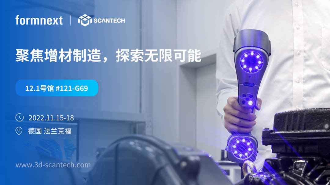 直击德国Formnext 2022展会！思看科技3D扫描解决方案助力工业制造产业变革！_凤凰网
